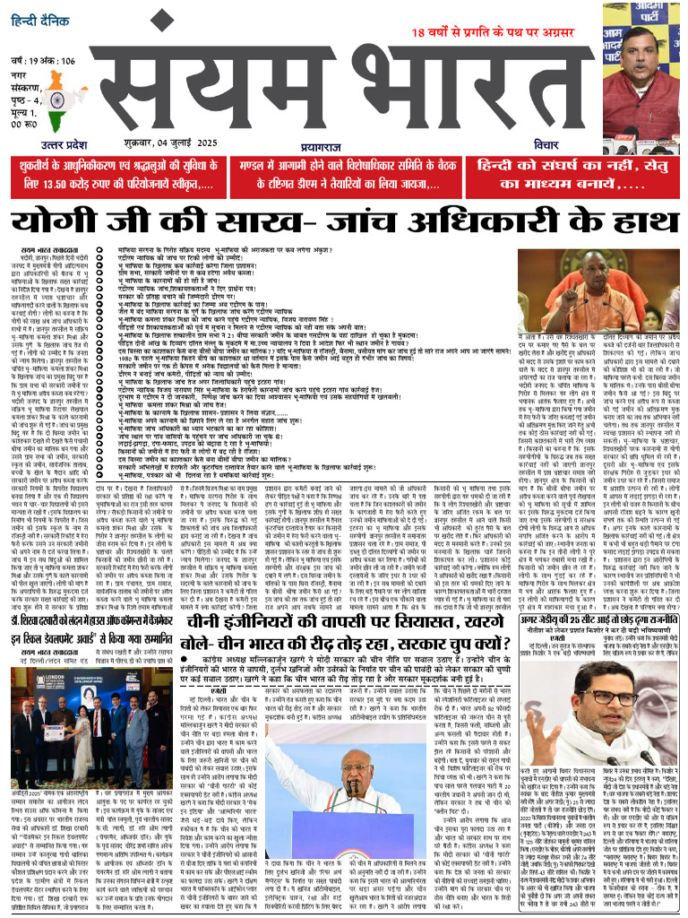 04-July-Sanyam Bharat | PDF | Iron | Transition Metals