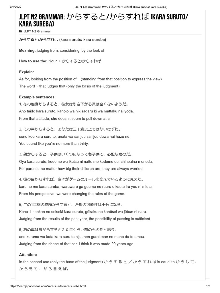 JLPT N2 Grammar - からすると - からすれば (Kara Suruto - Kara Sureba) | PDF