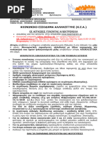 Υπόδειγμα Αίτησης PDF | PDF
