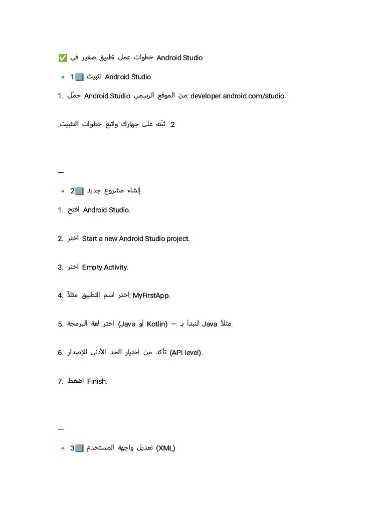خطوات عمل تطبيق صغير على برنامج android studio | PDF