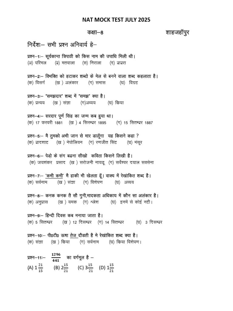 Nat Mock Test July 2025. Class 8 | PDF