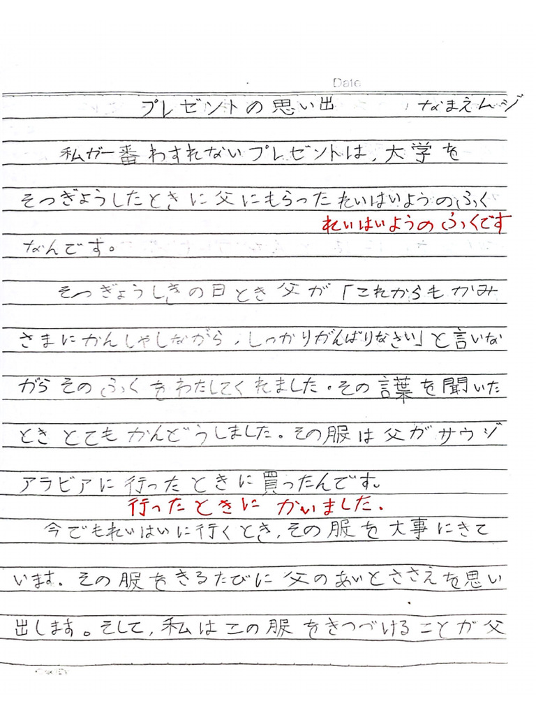 2A01 ムジ L17-18の作文 じ ごかだい | PDF