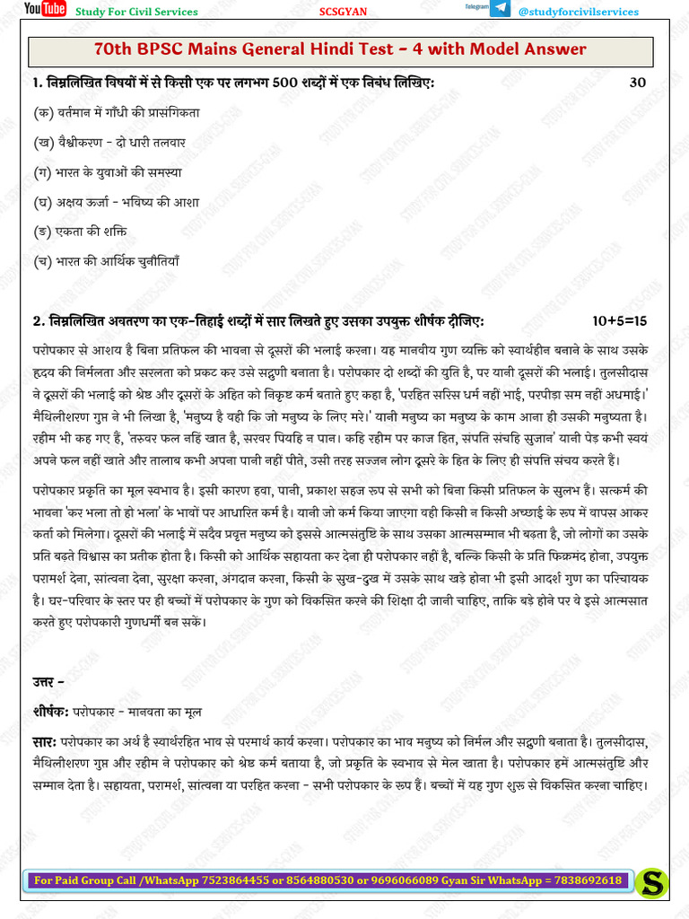70th BPSC Mains Hindi Test Paper - 4 With Model Answer | PDF
