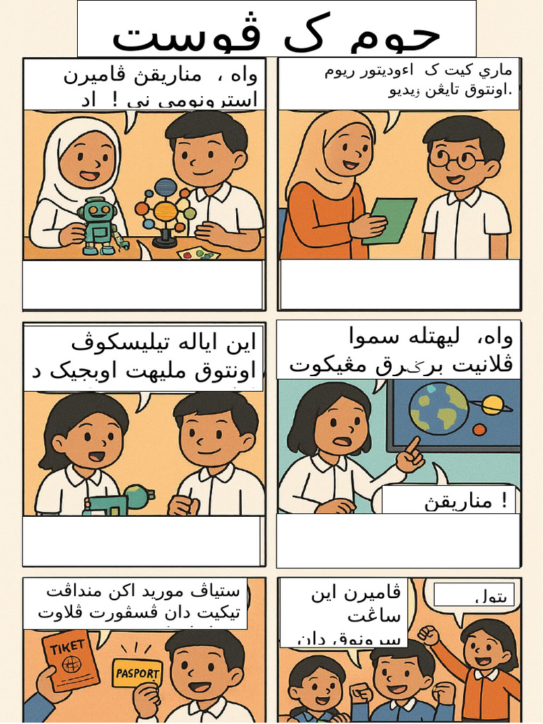 Komik Word 2 Suku Kata | PDF