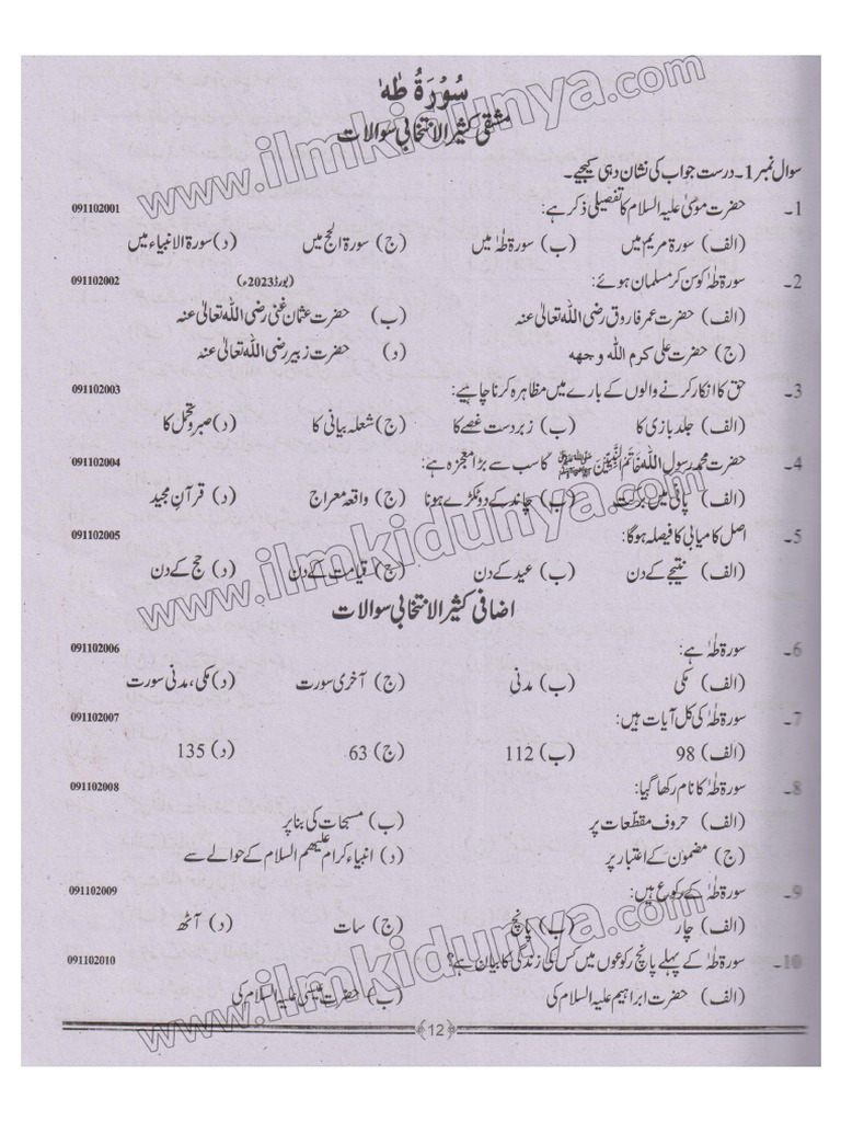 9th Class Tarjuma Tul Quran Unique Notes New Syllabus Chapter 2 | PDF