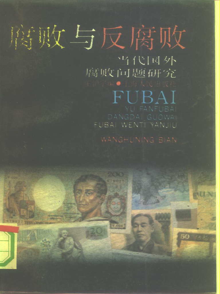 Corruption and Anti Corruption | PDF