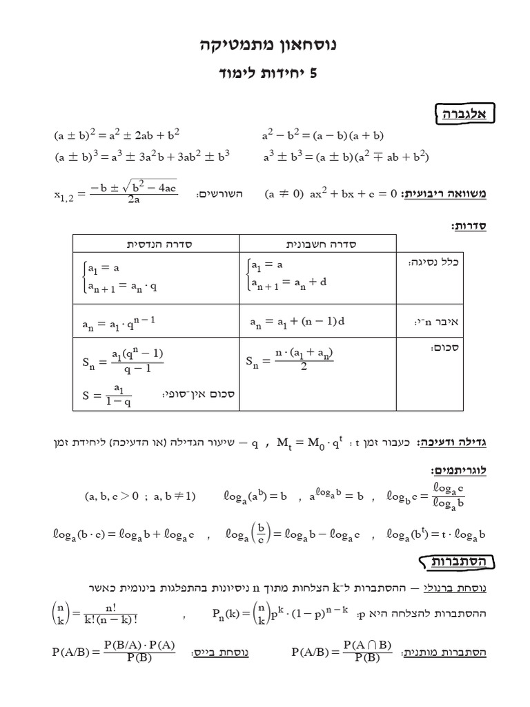 5 Yhl Math Formula | PDF
