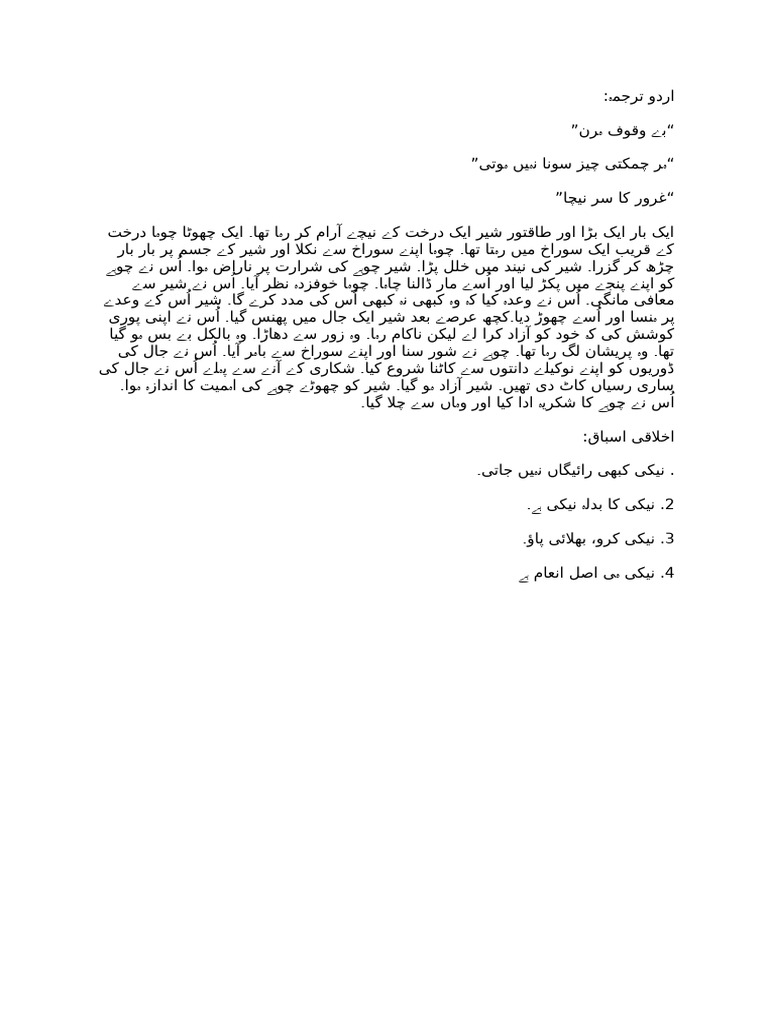 The Foolish Stage Urdu | PDF