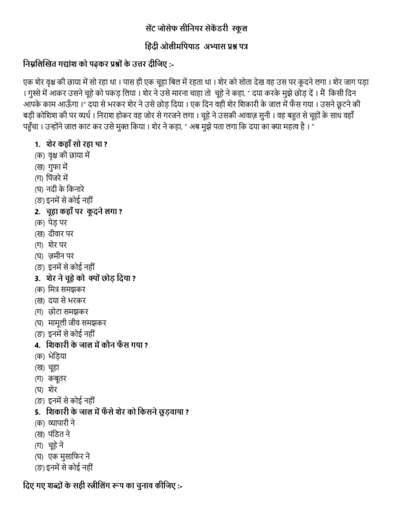 Hindi Olympiad Practice Worksheet | PDF