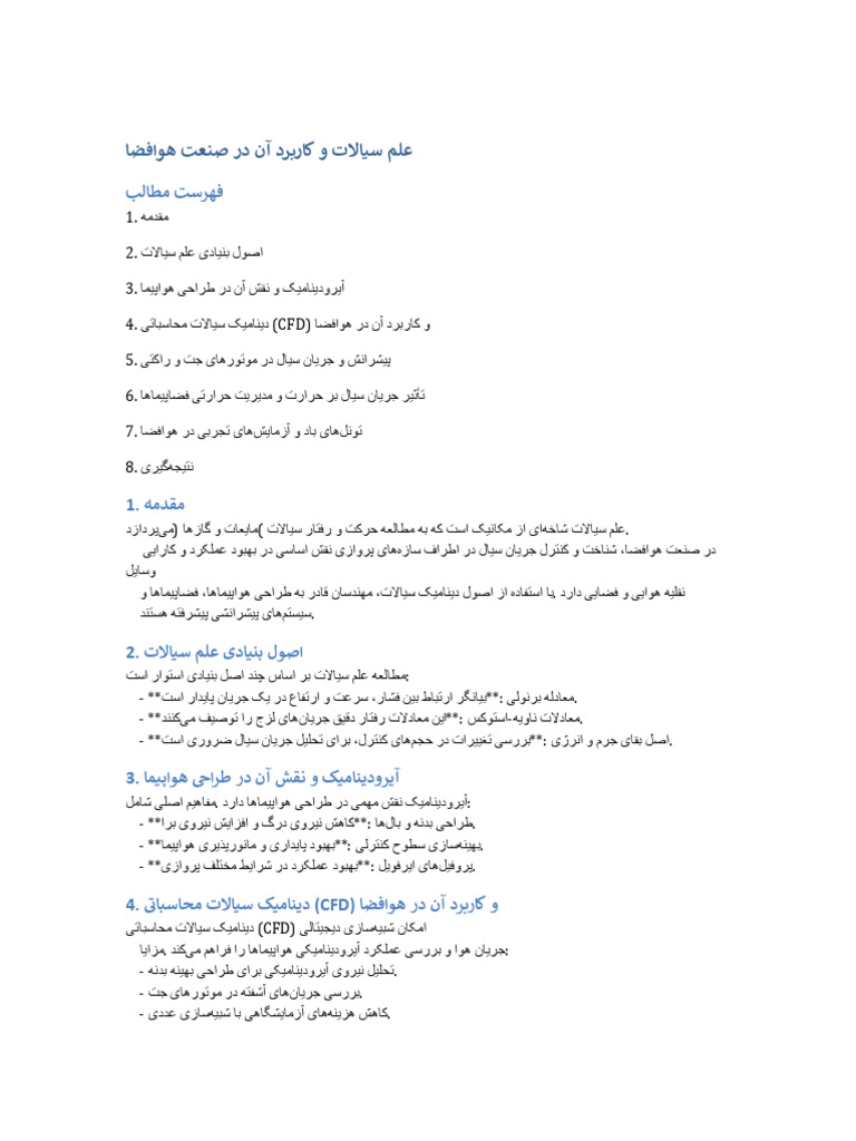 Fluid Dynamics Aerospace | PDF
