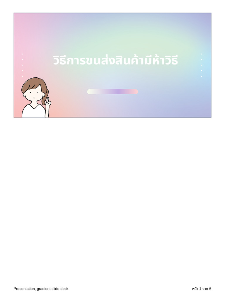 Presentation, Gradient Slide Deck | PDF
