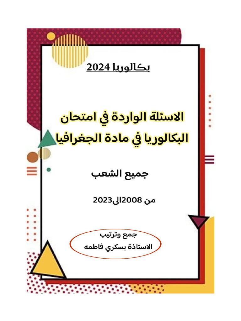 اسئلة المقال جغرافيا Winbac | PDF