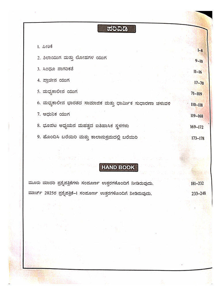 2nd PUC History Kannada Medium Text Book Lesson Names | PDF