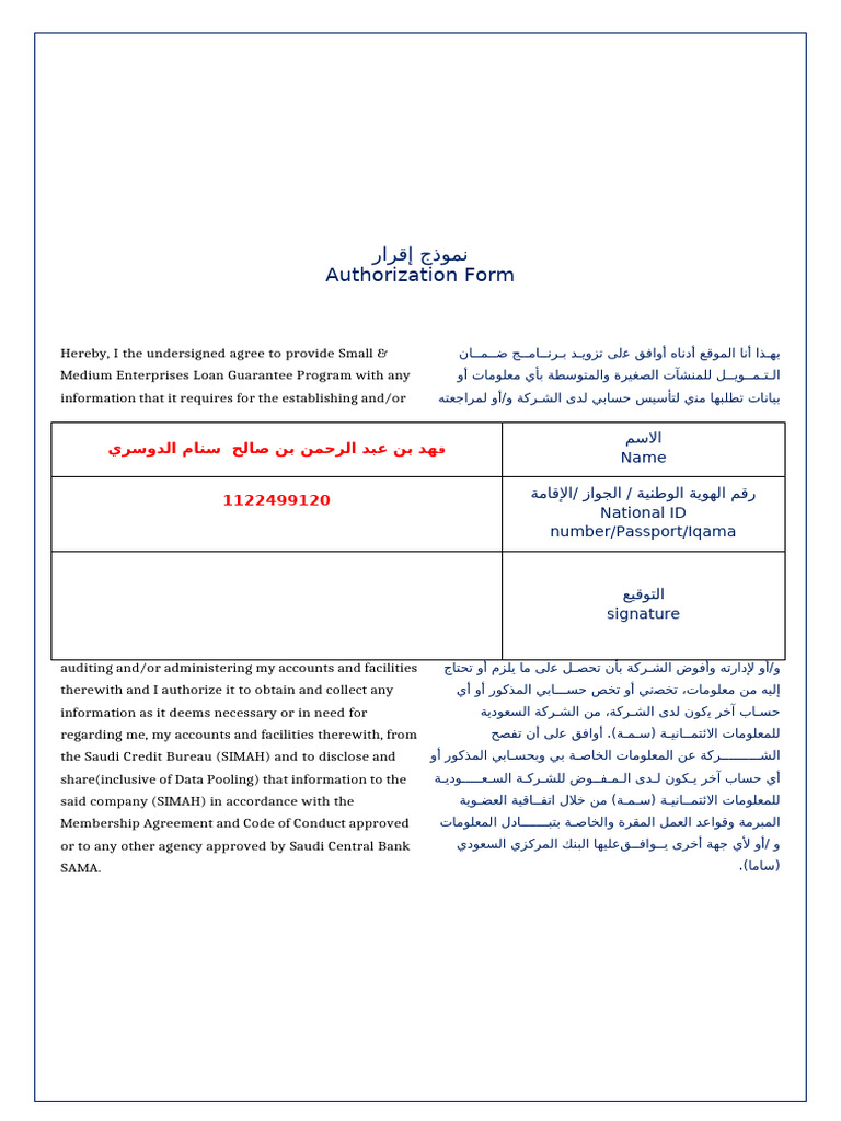 اقرار وتعهد سم Fahad | PDF