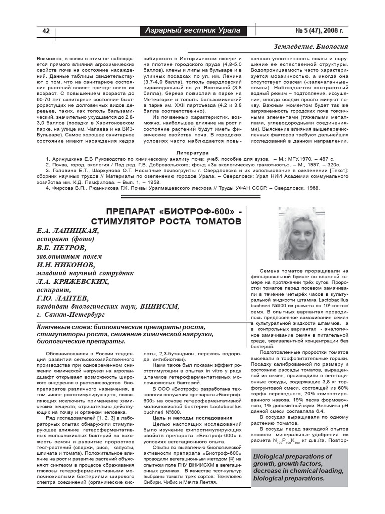 Preparat Biotrof 600 Stimulyator Rosta Tomatov | PDF