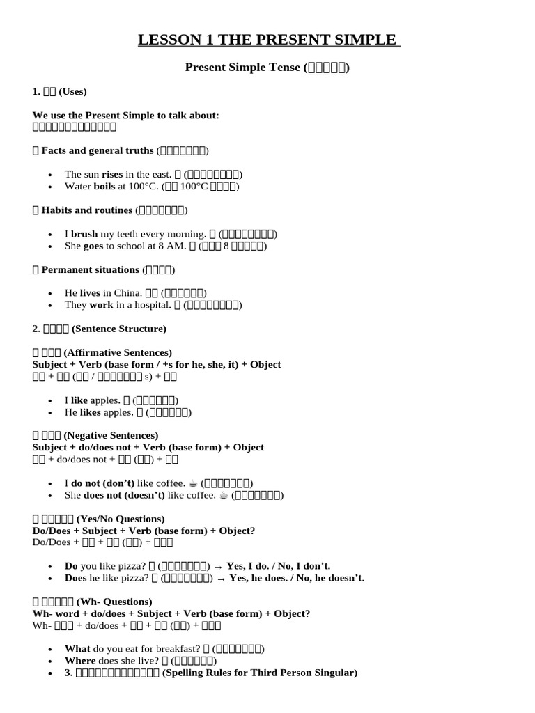 Lesson 1 The Present Simple | PDF | Perfect (Grammar) | Subject (Grammar)