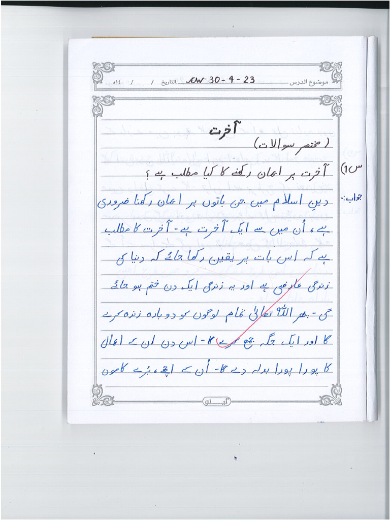 Islamiyat All Work Book & | PDF