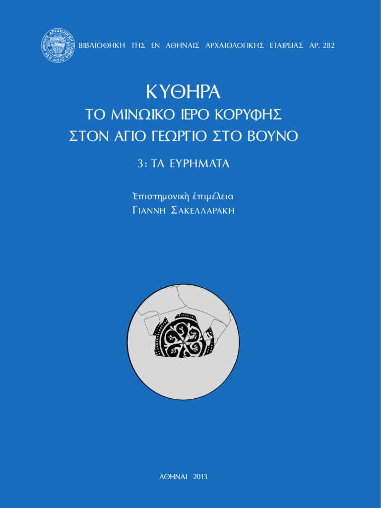 ΒΑΣΩ ΠΕΝΝΑ - Μαρτυρία Νομισμάτων | PDF