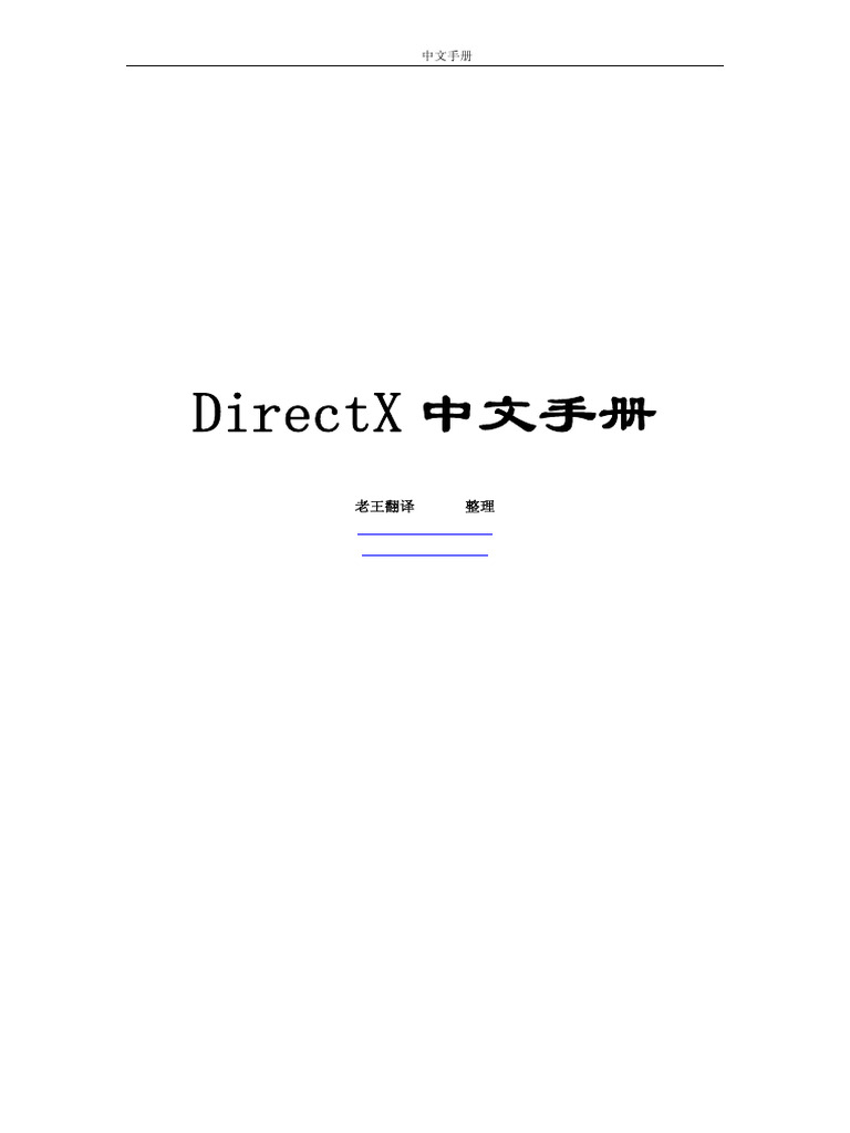 DirectX中文手册 | PDF