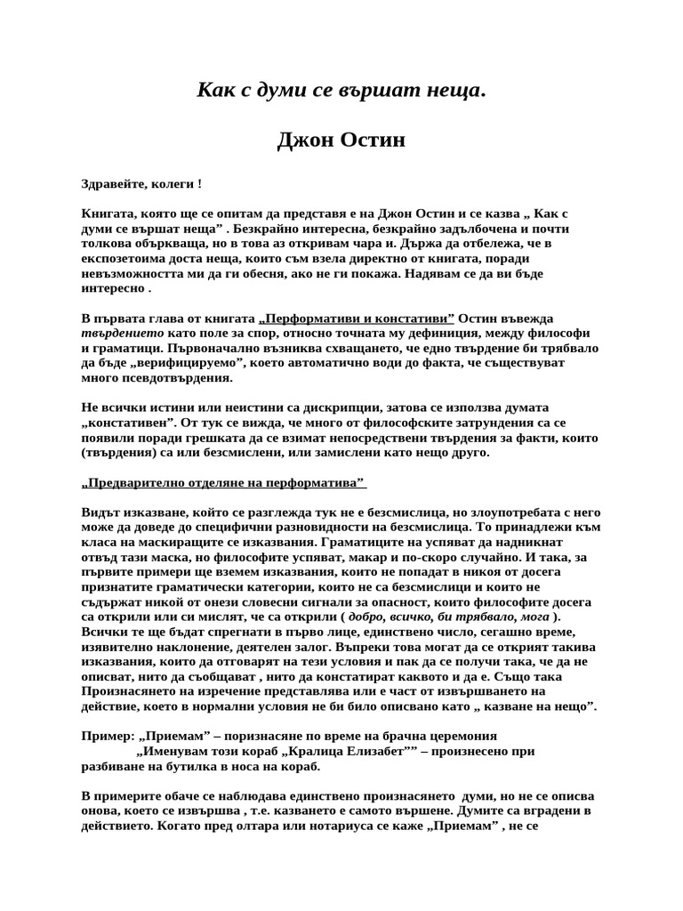 Kak S Dumi Se Vurshat Neshta J Ostin Revw | PDF