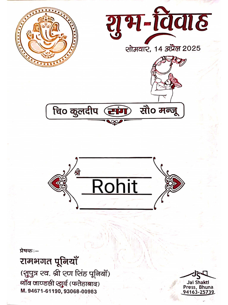Rohit | PDF