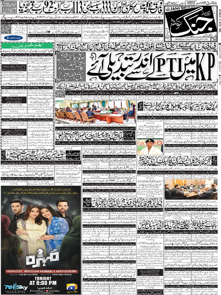 Jang Quetta 13 July | PDF