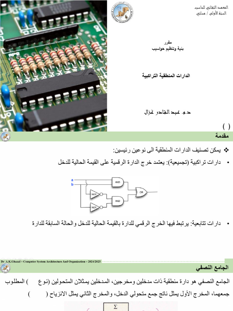 LEC3 Combinational Logic | PDF