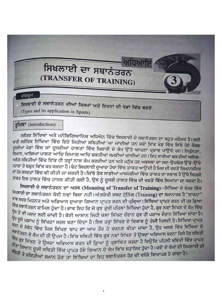 Transfer of Training | PDF