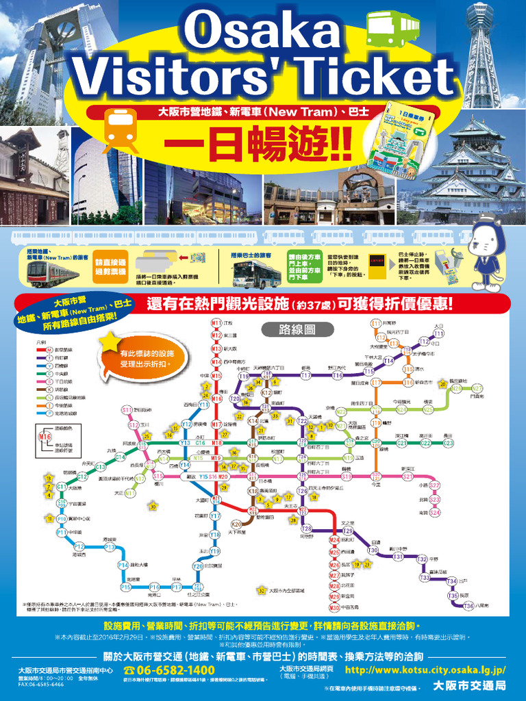 MTR One Day Ticket | PDF