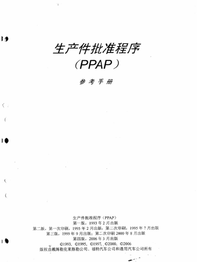 PPAP | PDF