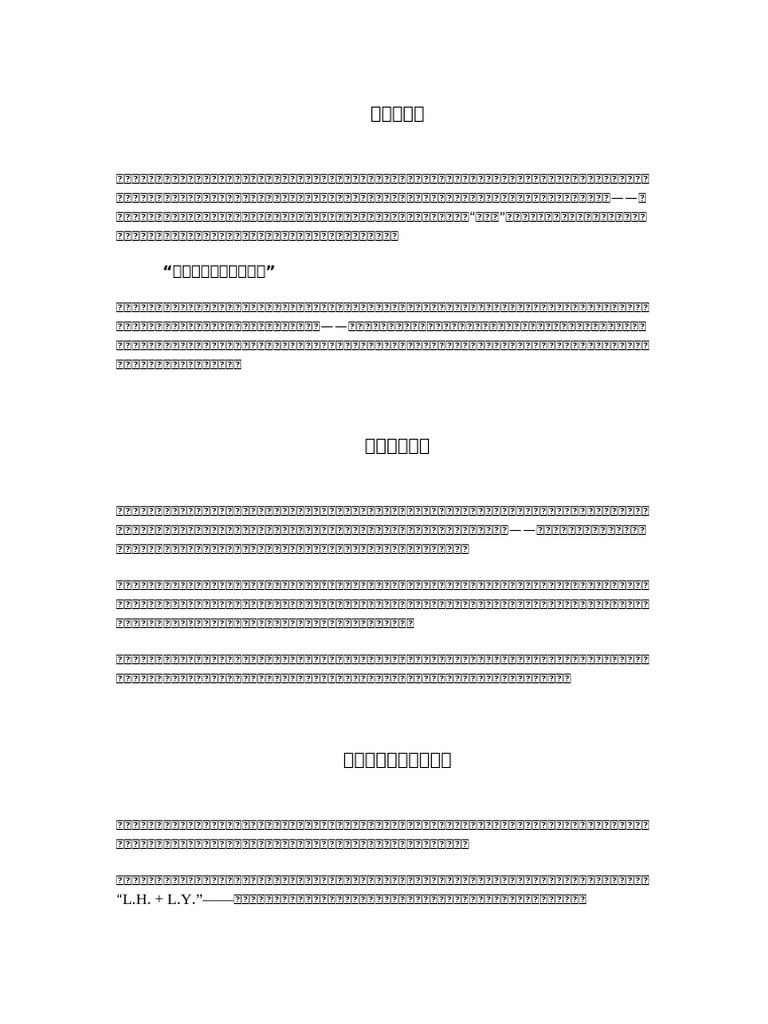 山中无路 20250515 | PDF