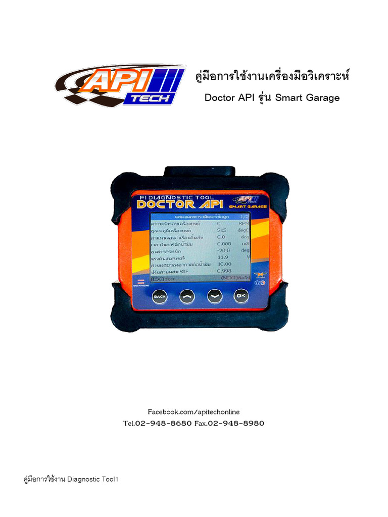 คู่มือการใช้งานเครื่องมือวิเคราะห์ Doctor API รุ่น Smart Garage 1 | PDF