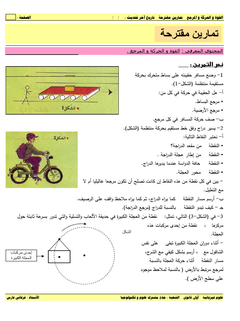1AS U04 - E5 - Exercice 002 - تمرين | PDF