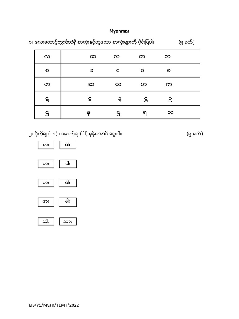 Myanmar Y1 Mock Test | PDF