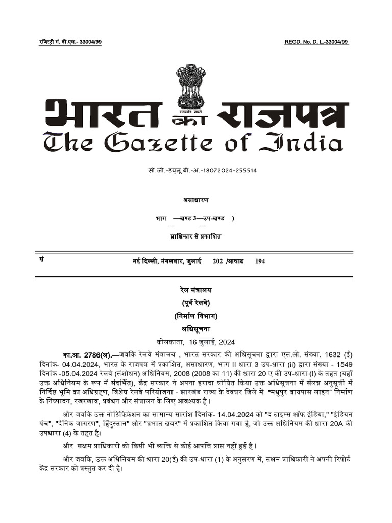 20E Gazette Notification | PDF