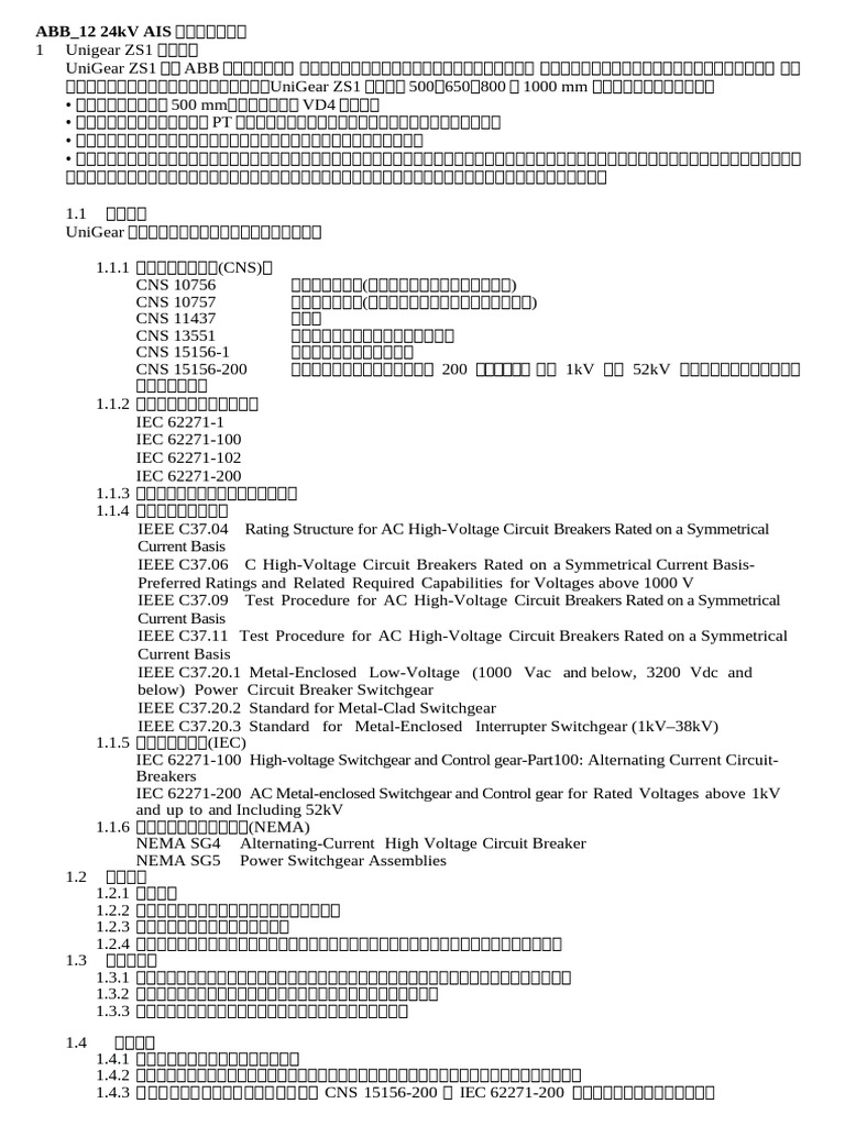 Abb - 12 24kv Ais高壓配電盤規範 | PDF
