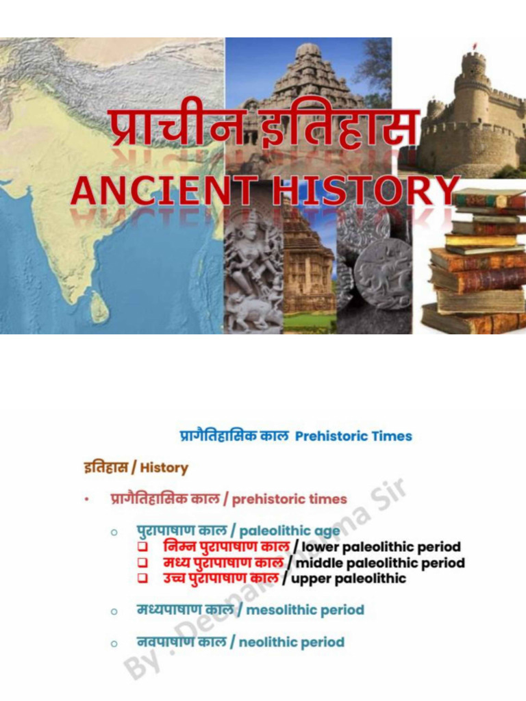 Ancient History | PDF