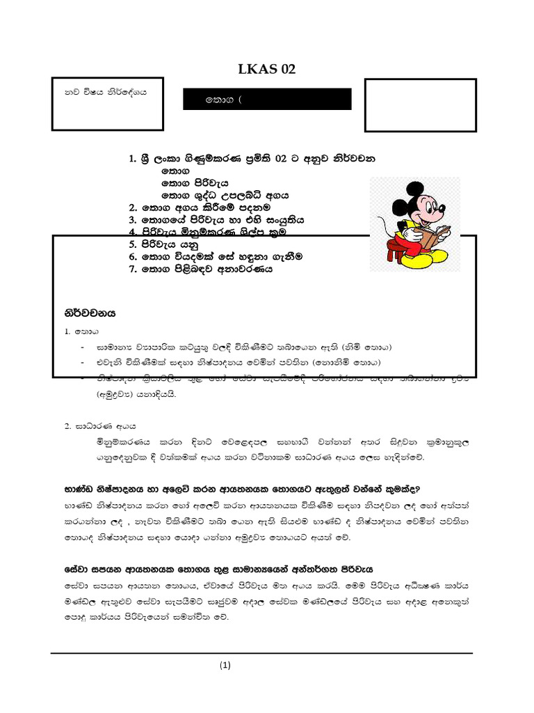LKAS 02: Accounting Standards Overview | PDF