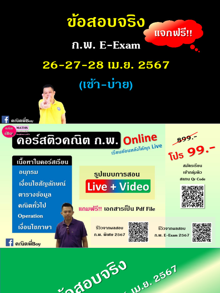 Sheet ข้อสอบ ก.พ. E-Exam 26-27-28 เม.ย. 2567 | PDF