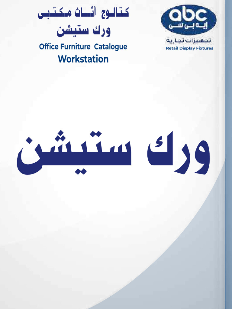 ABC Workstation | PDF