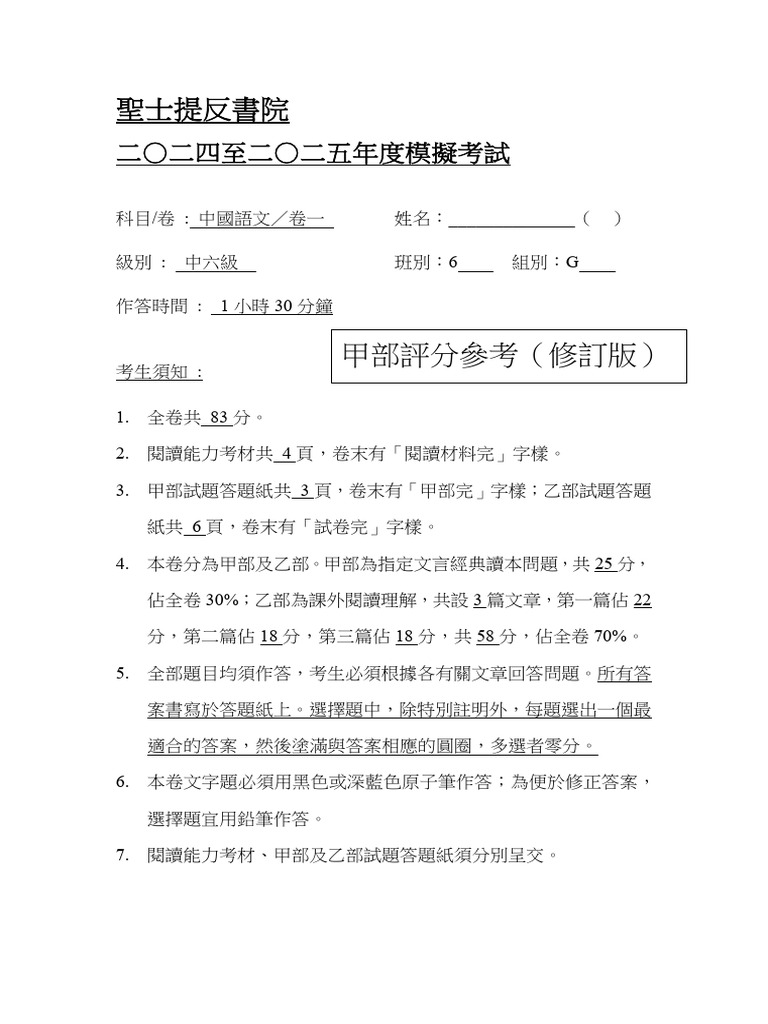 24-25 f6 Mock P1a Ans Revised | PDF