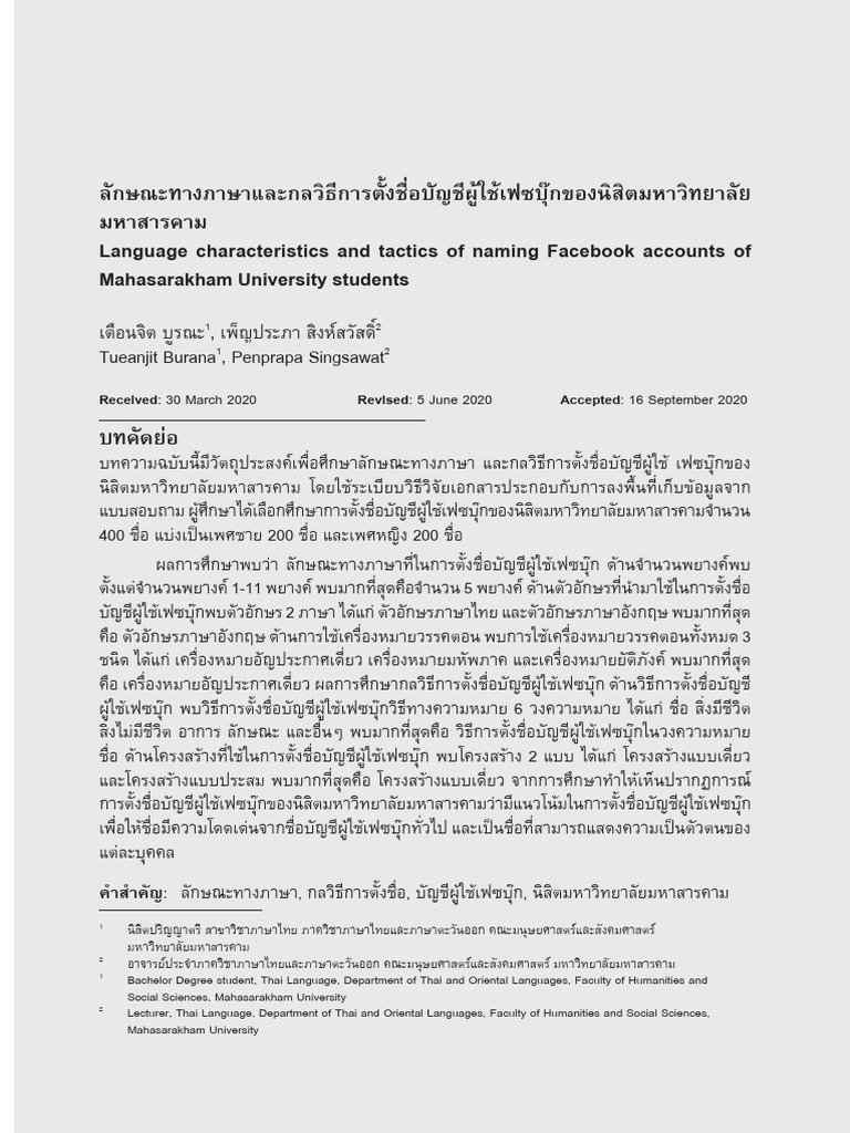 เตือนจิต (2563) | PDF