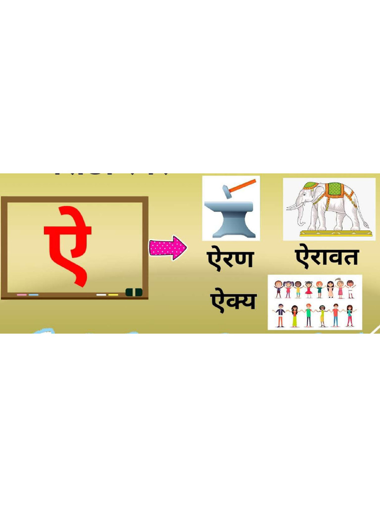A Varna Vali Marathi Shabd 1 | PDF