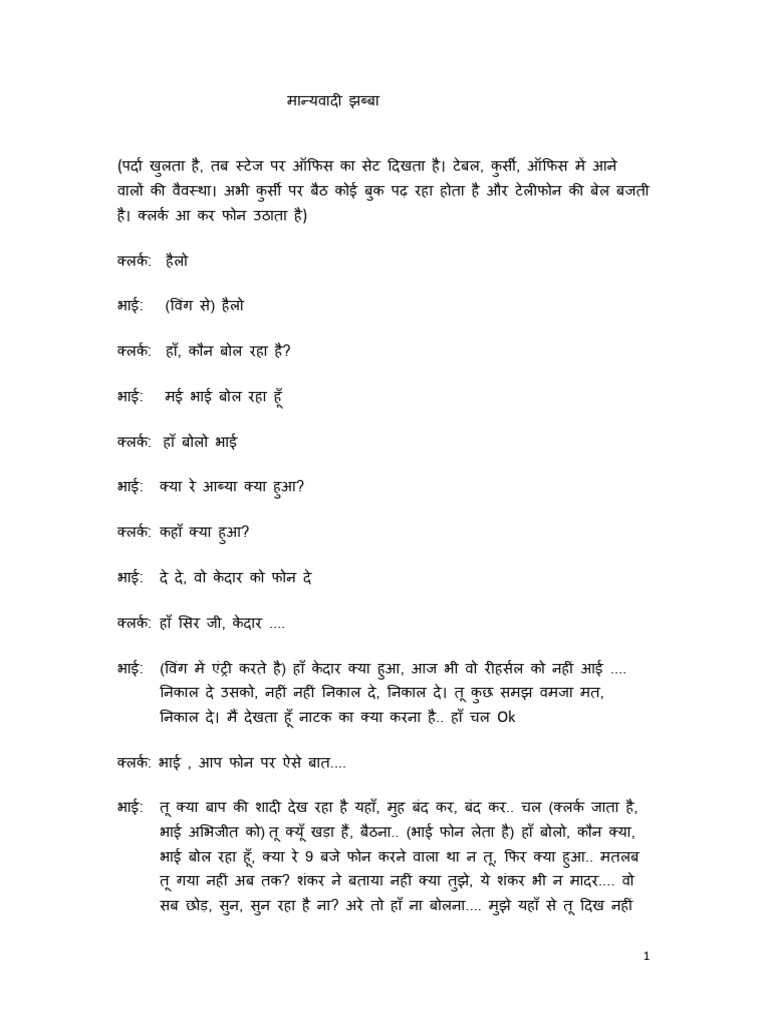 Manyatecha Jhaga (Hindi Script) | PDF