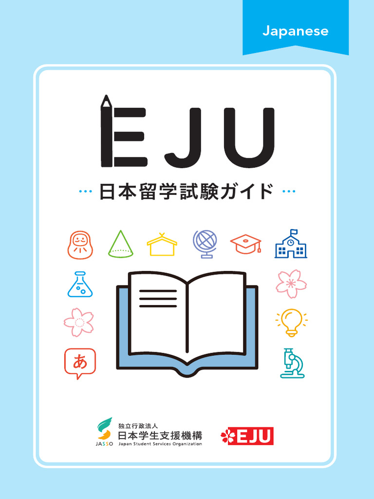Eju Guide | PDF