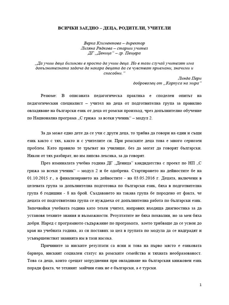 12 DG Peshtera | PDF
