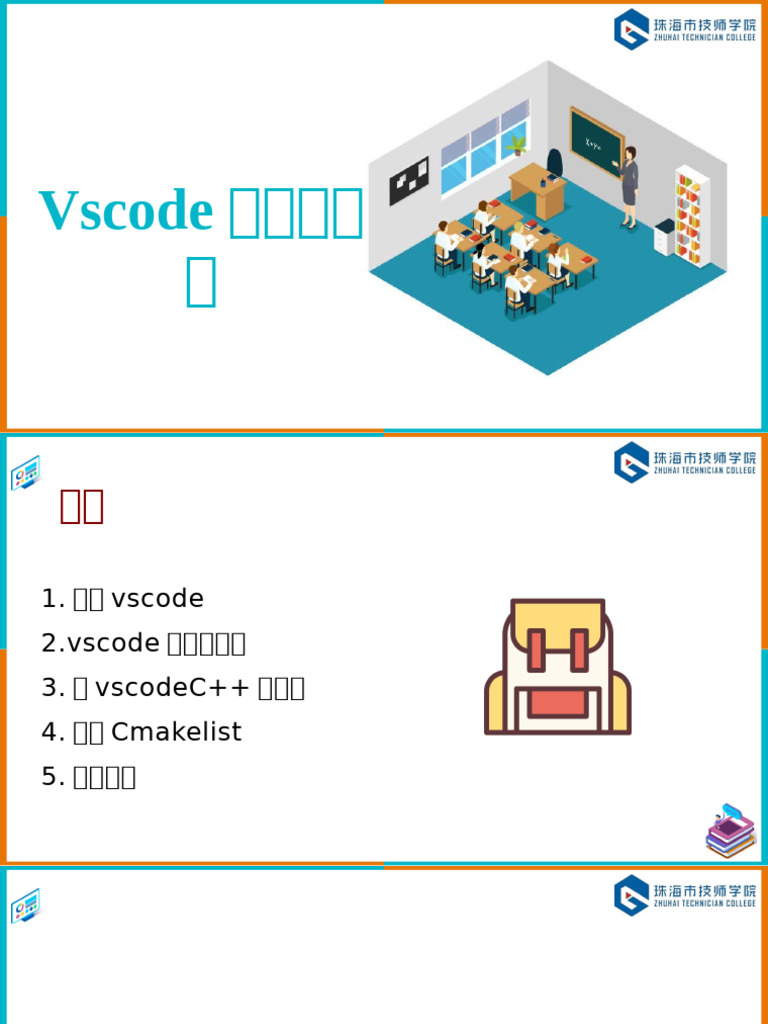4 Vscode安装及配置 | PDF