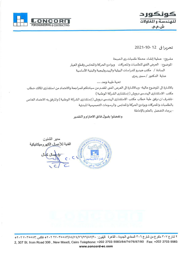 #Dabaa Approval From Consultant | PDF