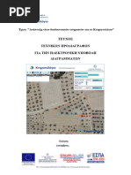 Εγχειριδιο Ηλ Έρευνας Για Μηχανικούς | PDF