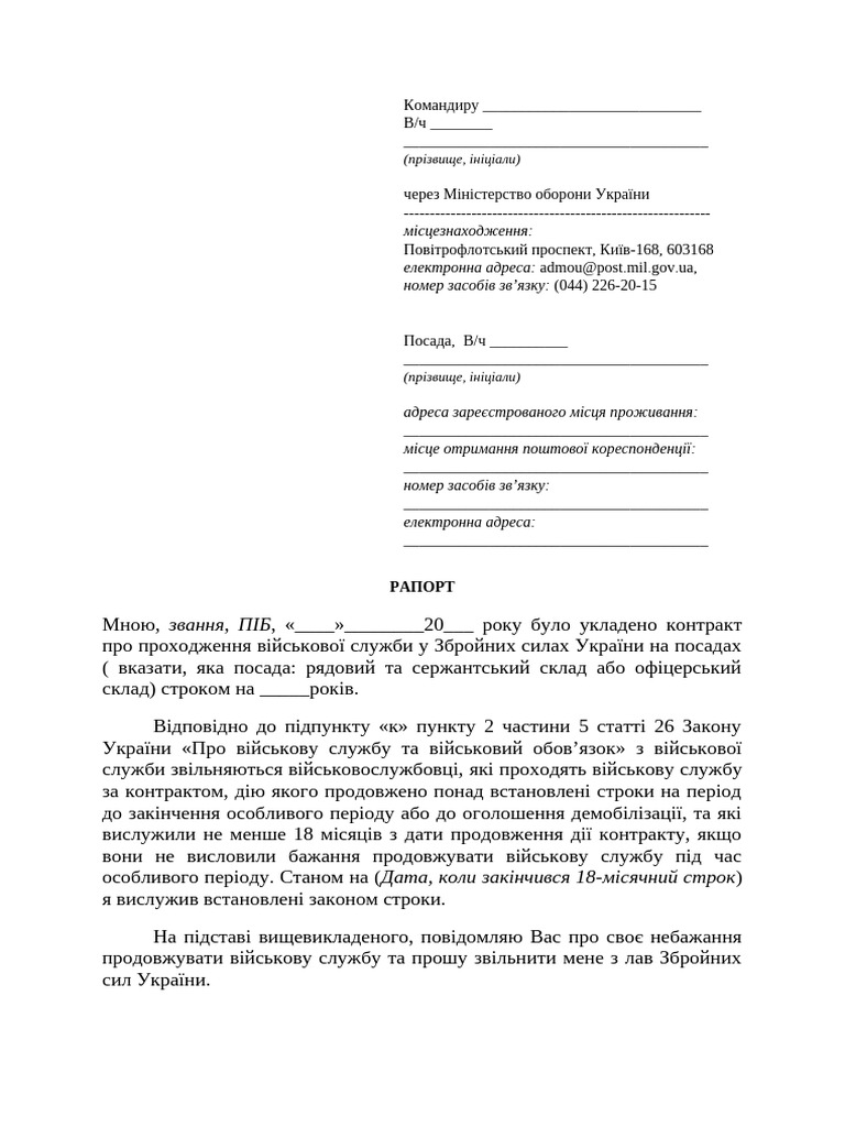 Raport Na Zvilnennya Avtomatichno Podovzhenih Kontraktiv Do Kintsya ...